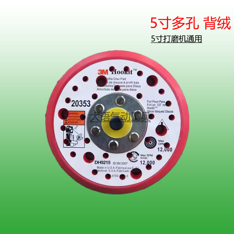 3M气动打磨机托盘20352背绒自粘20351皮面胶20353磨头356 2512122有何区别？如何选择适合自己的配件？-抛光盘-淘宝好物网