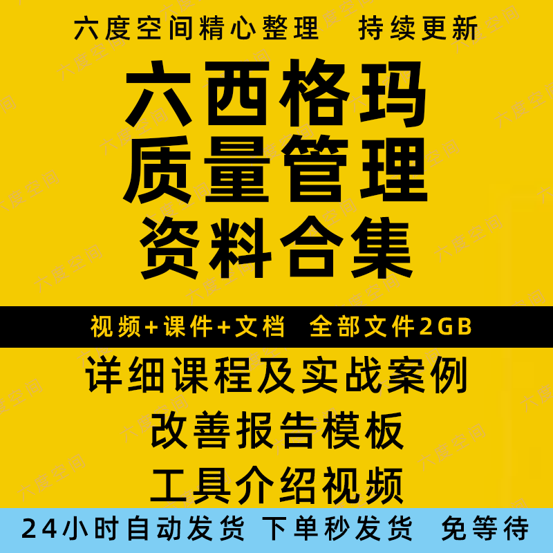 精益六西格玛质量管理资料minitab培训手册6Sigma改善品质案例PPT