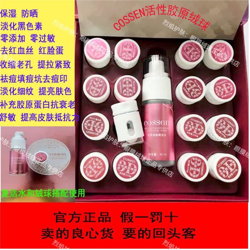 25年最新！正品Cossen活性胶原绒球测评🔥微商同款但真有效？修复补水实测大揭秘-面膜-淘宝好物网