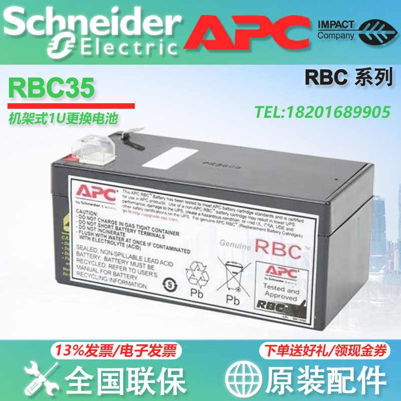 RBC35电池包在APC Smart-UPS中更换时需要注意哪些关键点？-高频不间断电源-淘宝好物网