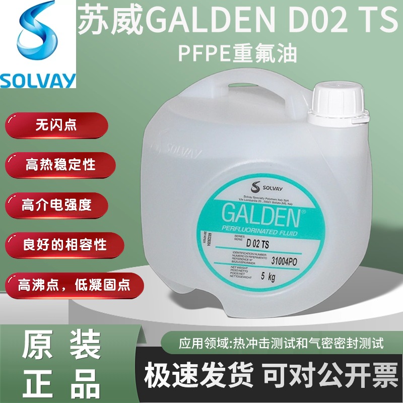 意大利苏威SOLVAY GALDEN D02-TS冷热测试全氟聚醚液 高温氟素油-Taobao