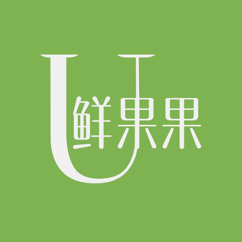 U鲜果果