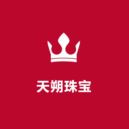 天朔百货店