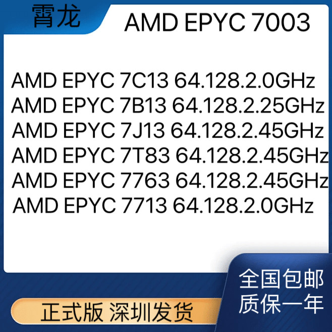 AMD EPYC 7B13/7C13/7J13/7T83/7763/7713：解锁无限可能的服务器CPU！-CPU-淘宝好物网
