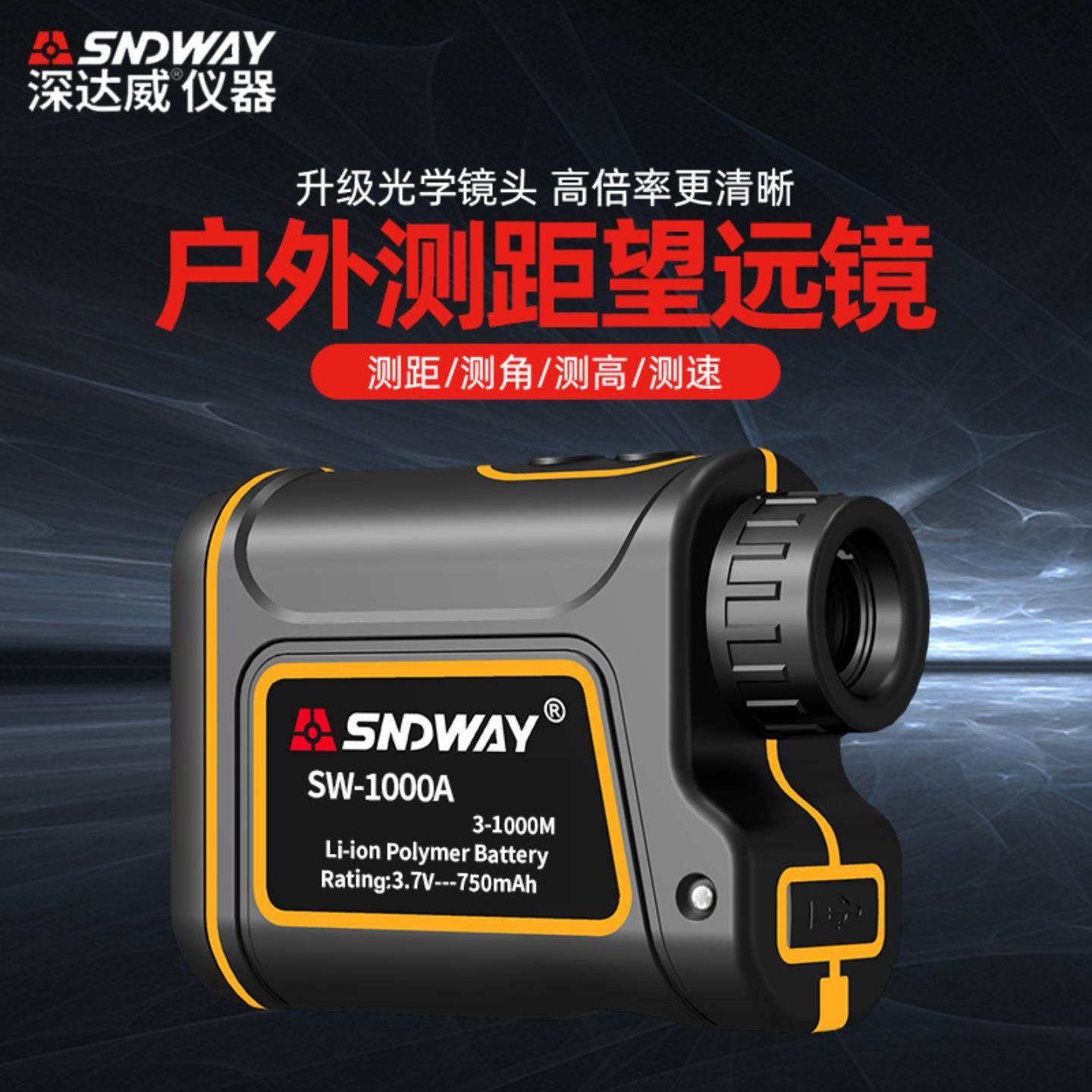 深达威SW600A测距仪望远镜：户外探险必备神器，精准测量新体验！🌟-测距望远镜-淘宝百科网