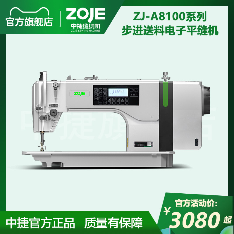 Zoje zhongjie a8100 stepper motor feeding digital sewing machine, your ...