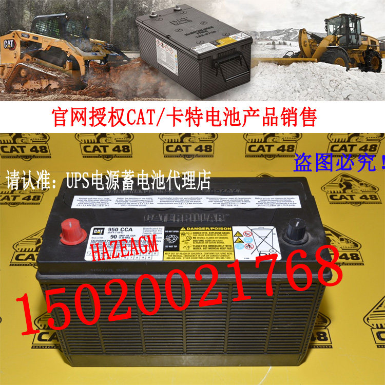 CAT 卡特 蓄電池 115-2421/12V90AH950CCA 工業機械設備啓動用