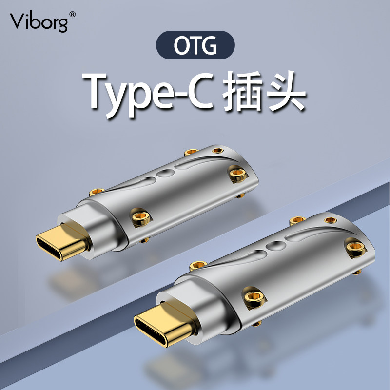 Viborg维堡VT09发烧Type-C插头OTG USB数据线手机DIY焊接插头有何特别之处？值得购买吗？-端子-淘宝好物网