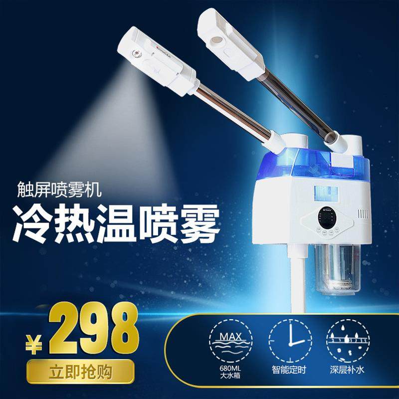 让肌肤喝饱水的神器！泰东智能触控定时升级版冷热喷雾机，治愈系护肤体验来了！_喷雾仪_淘宝美妆网