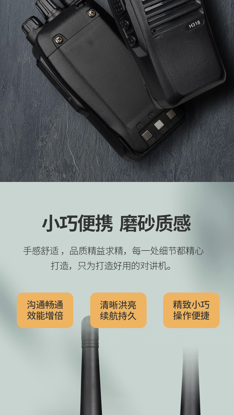 豪艺（HOOYE）H318对讲机办公民用-企业官网