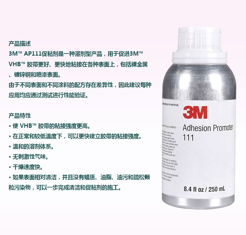原装进口3M AP111底涂剂 3MAP111助粘剂无卤素汽车金属表面处理剂-阿里巴巴