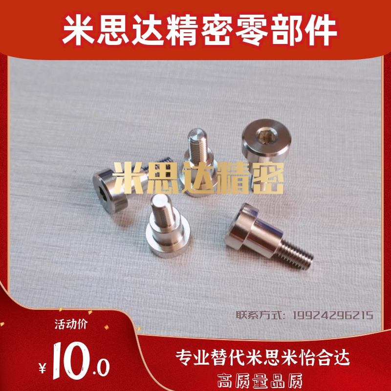 内六角孔轴肩螺钉 TBH84-d4/d5/d6/d8/d10/d12-L5/6/7/8/10/15/20-Taobao