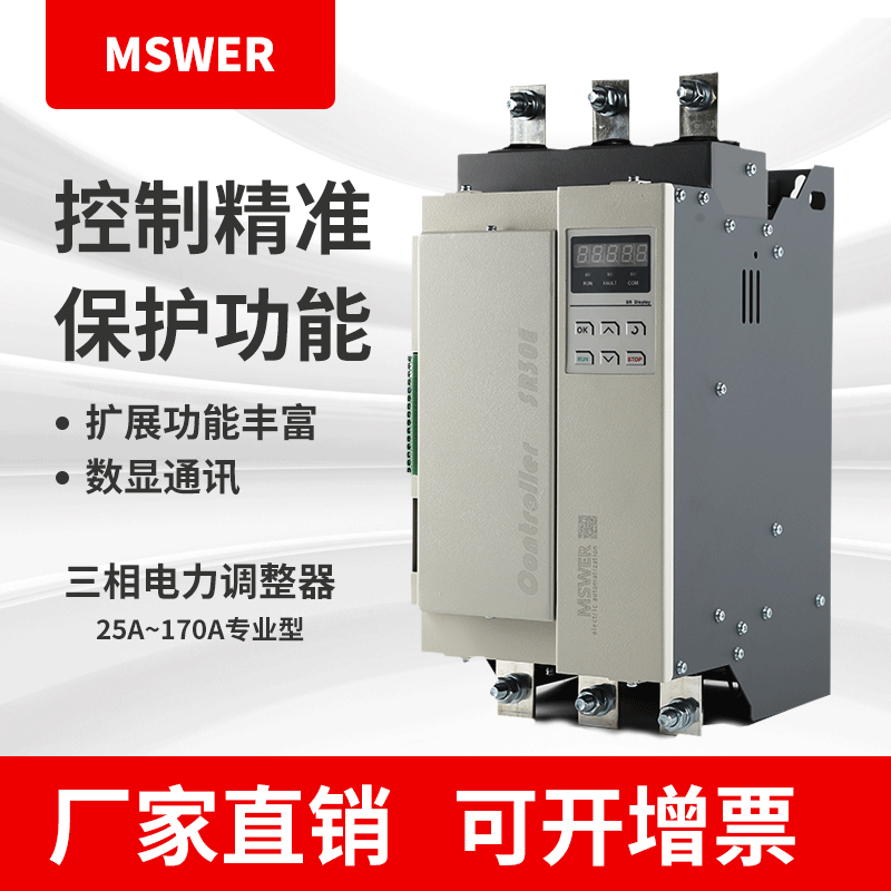 mswer三相电力调整器可控硅功率调节器SCR调功器SR30E晶闸管调压