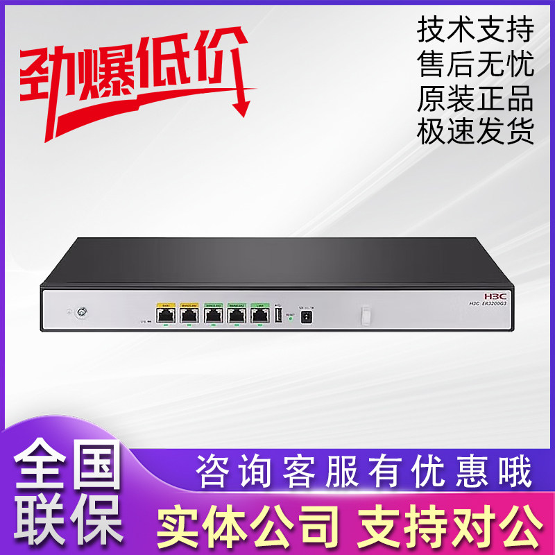 ER3200/ER3208/ER3260/ER5200/6300/8300G2/G3-X 华三千兆路由器