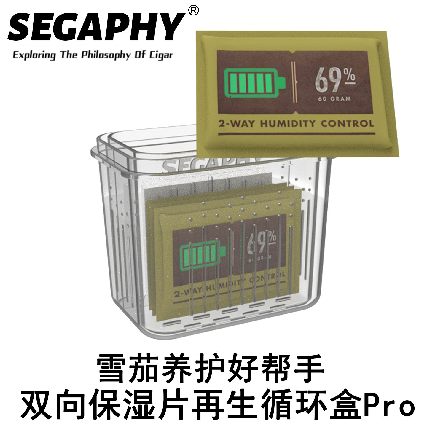 🌿烟斗控必看！SEGAPHY赛阁飞新一代雪茄双向保湿片循环器Boveda 69包循环盒Pro-其它-淘宝好物网