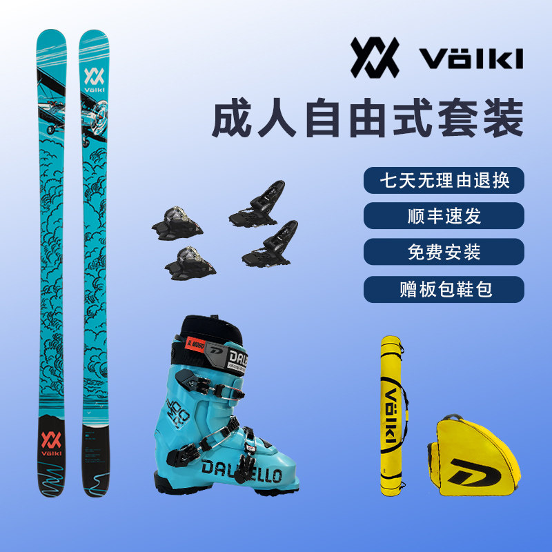 Volkl german walker freestyle skis double board adult suitv2310162: 🏂 ...