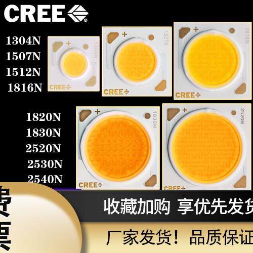 cree科锐cob灯珠CXA1304/1507/1512/1816/1820N2520大功率led灯珠