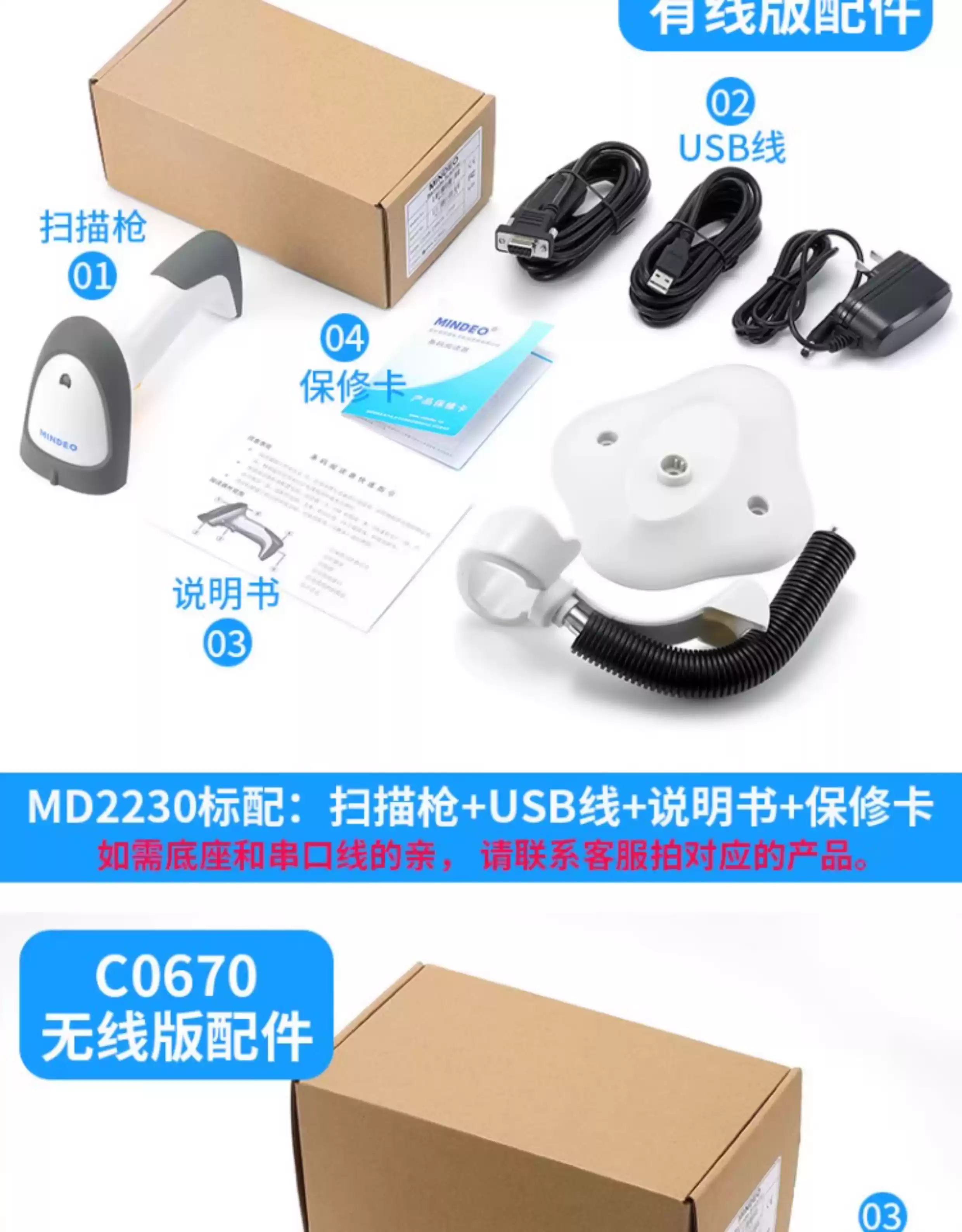 mindeo民德扫描枪有线扫码枪超市收银快递激光无线一维二维码条码扫描器MD2250/MD6100S/MO660/CO670/MD6155S