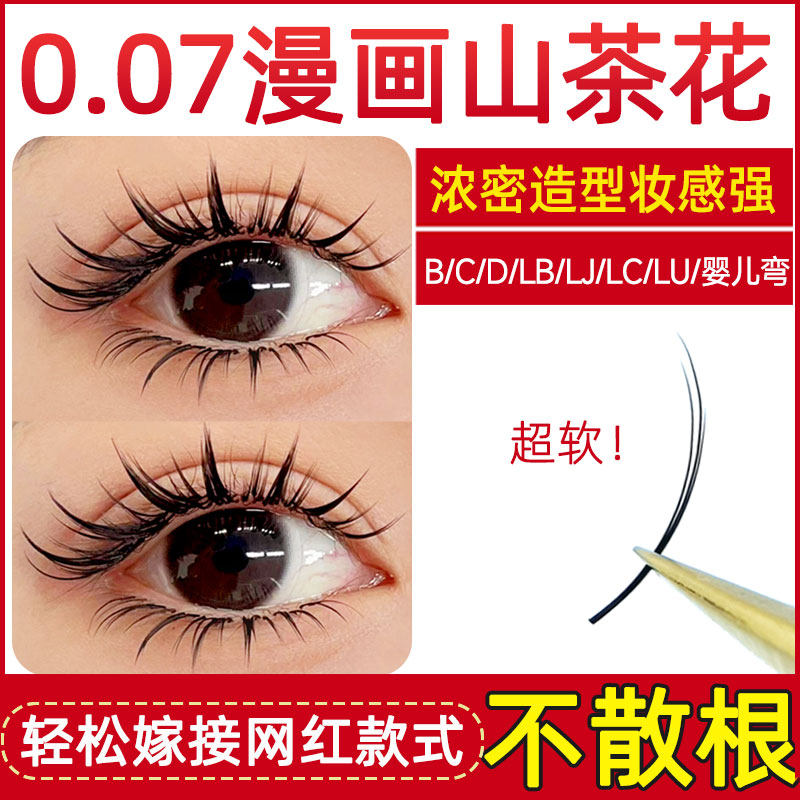 0.07 manga camellia lashes: ultra-soft lc style lj extensions ...