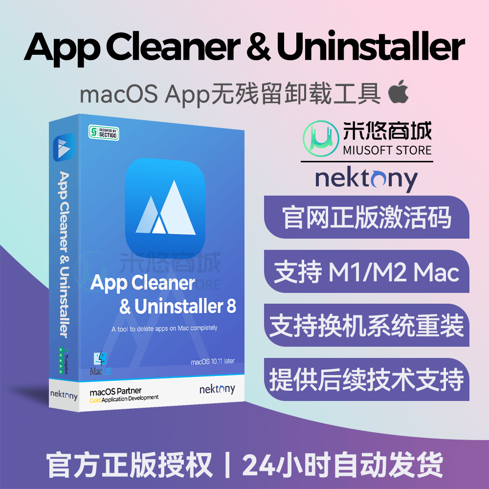正版App Cleaner激活码 Mac应用程式清理工具 Appcleaner 8序列号永久版注册码