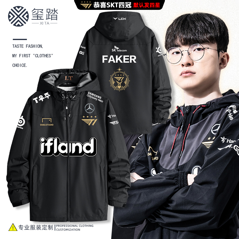 2023新款T1戰隊隊服FAKER同款外套LPL出徵服S13總決賽男女應援服-Taobao