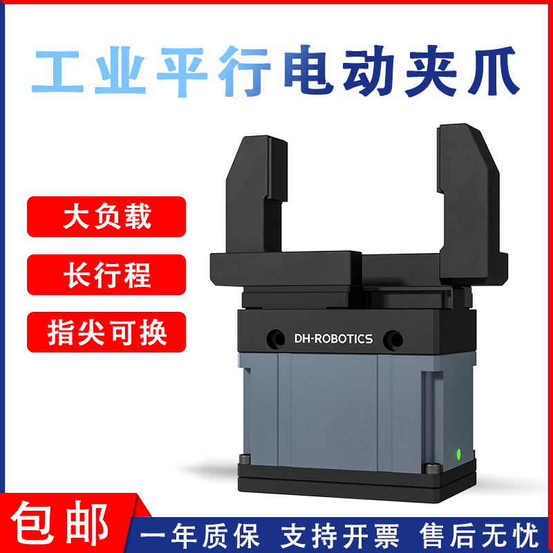 伺服电动夹爪 PGI-140系列大行程高防护工业夹持搬运电爪机械夹爪-Taobao