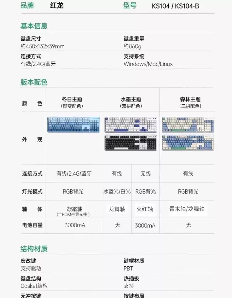 红龙KS104三模机械键盘青木轴 支援热插拔RGB蓝牙有线无线