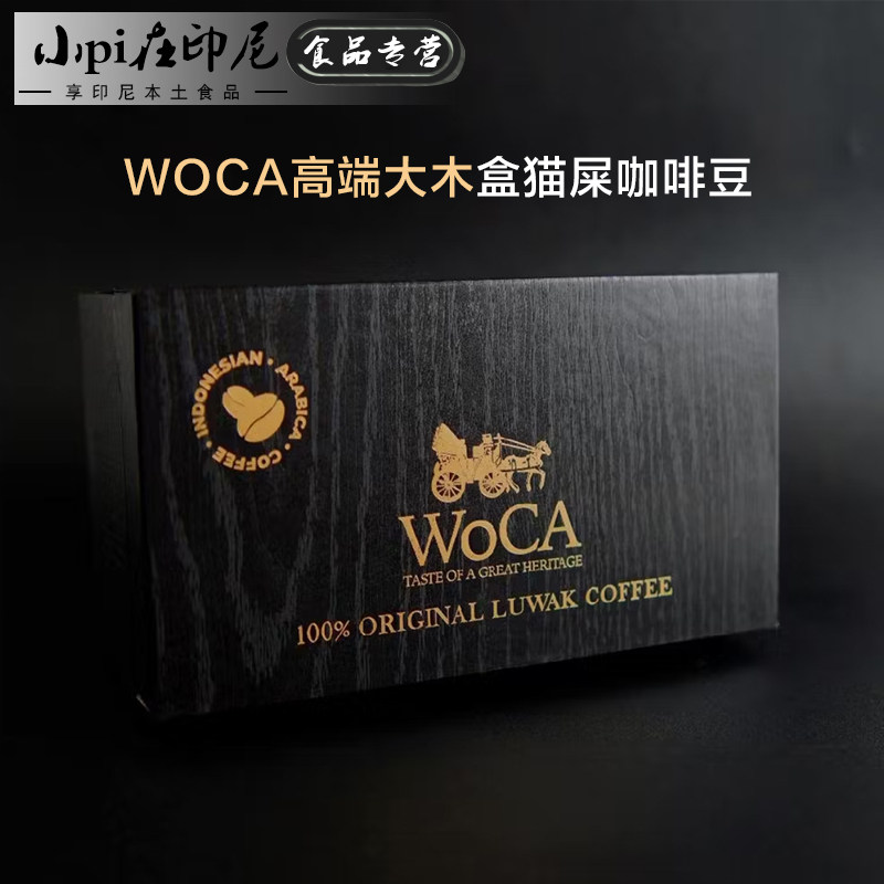 印度尼西亚代购原装WOCA猫屎咖啡LUWAK礼盒阿拉比卡原豆一盒125g-Taobao
