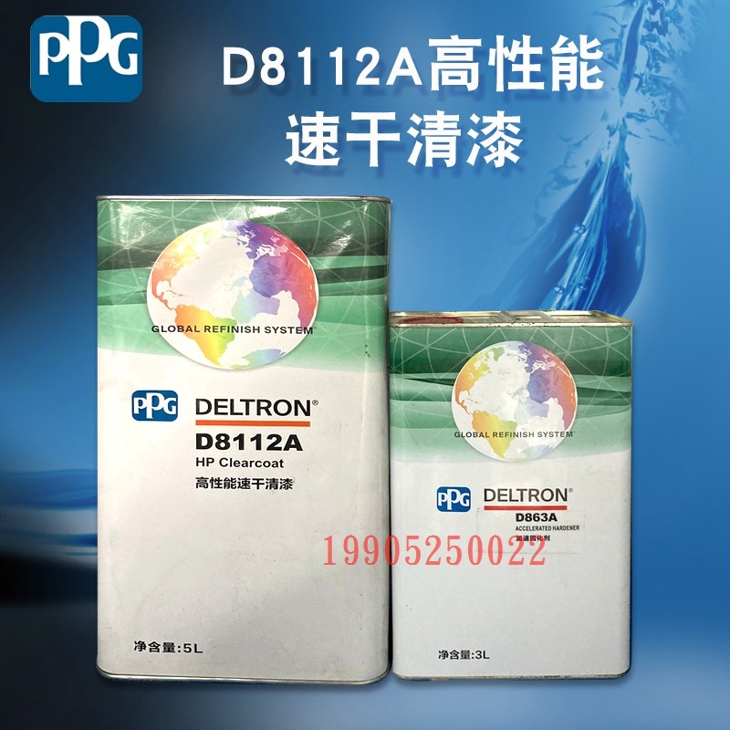 PPG-D8112A高性能速乾清漆+D863A加速固化劑納米陶瓷清漆套裝2K清