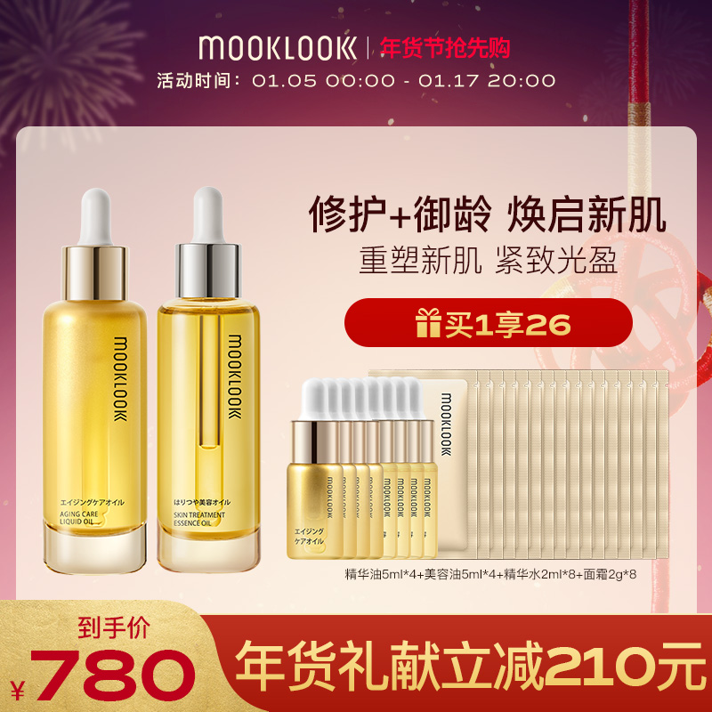 【吴千语推荐】MOOKLOOK/茉珂时光修护抗皱精华油A醇紧致淡纹盒装-Taobao