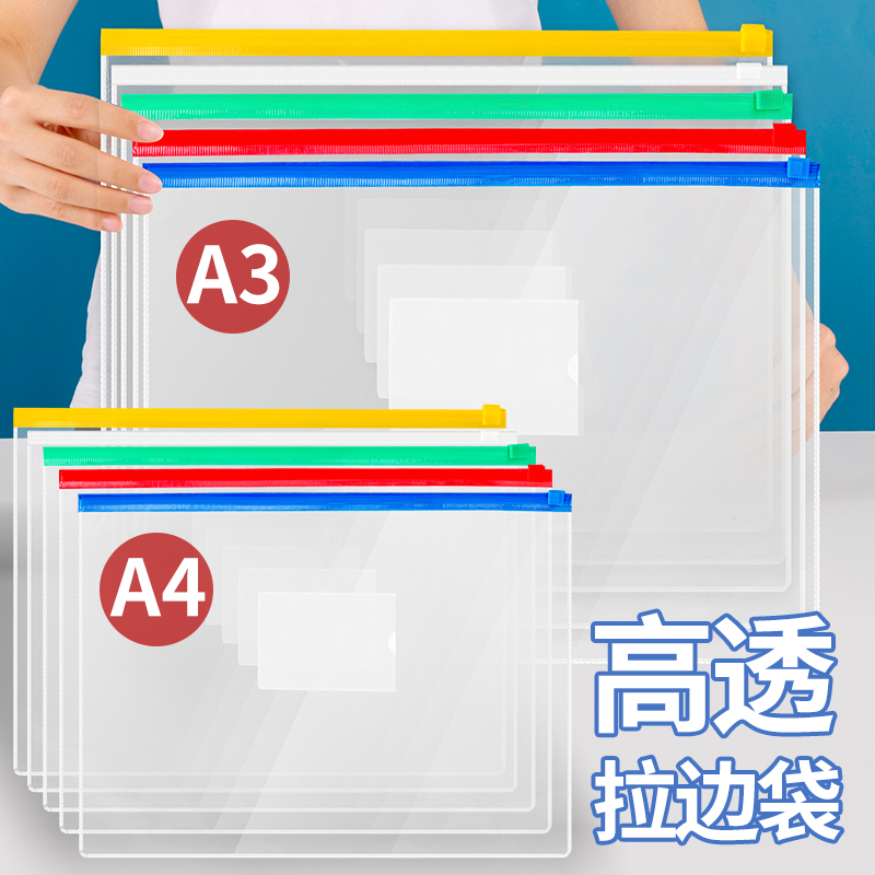 A4透明文件袋小学生拉链式透明拉边档案袋学生初中生专用考试塑料试卷分类资料收纳袋家用证件文件防水密封袋-Taobao