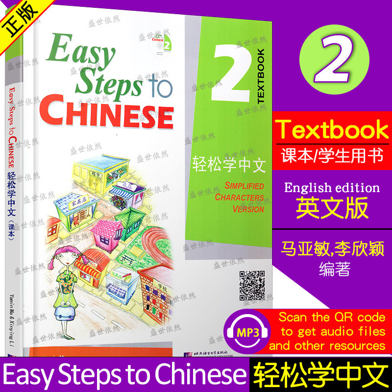 📚零基础学中文？Easy Steps to Chinese 第二册来帮忙啦！🚀-语言文字-淘宝好物网