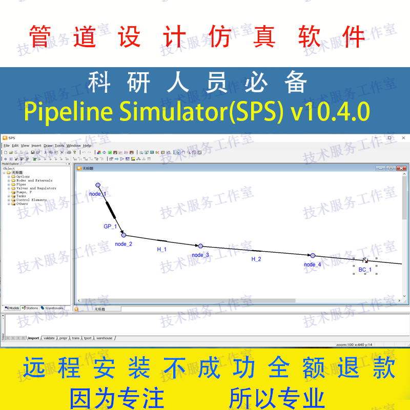 Synergi Pipeline Simulator 10.4 SPS軟體管道設計仿真軟體安裝