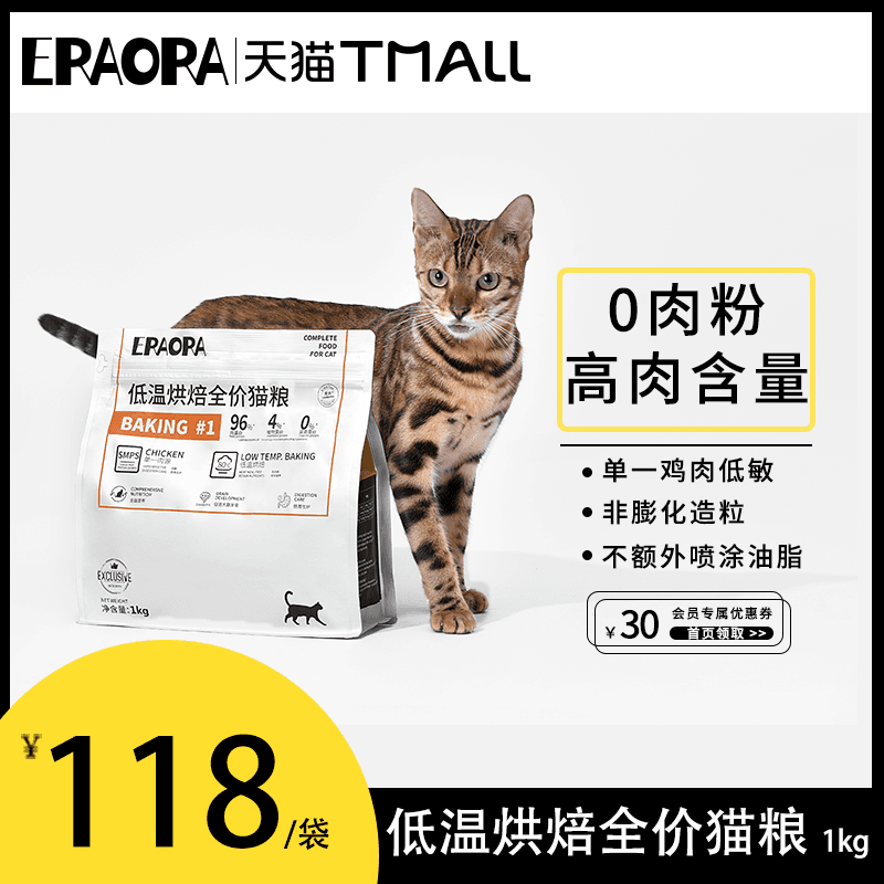【旗舰店】爱欧乐低温烘焙全价猫粮2斤 - 惠券直播 - 一起惠返利网_178hui.com