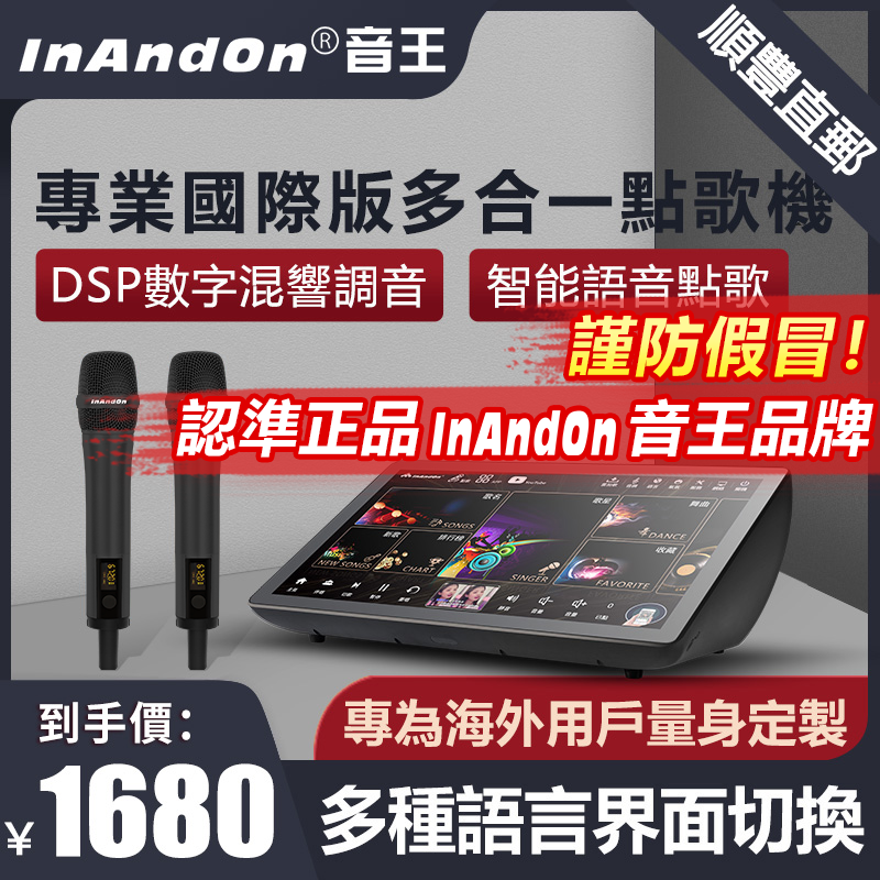 InAndon音王K90MAX中国港澳台国际版唱歌机家庭KTV点歌一体卡拉ok | BuyEChina is your China ...