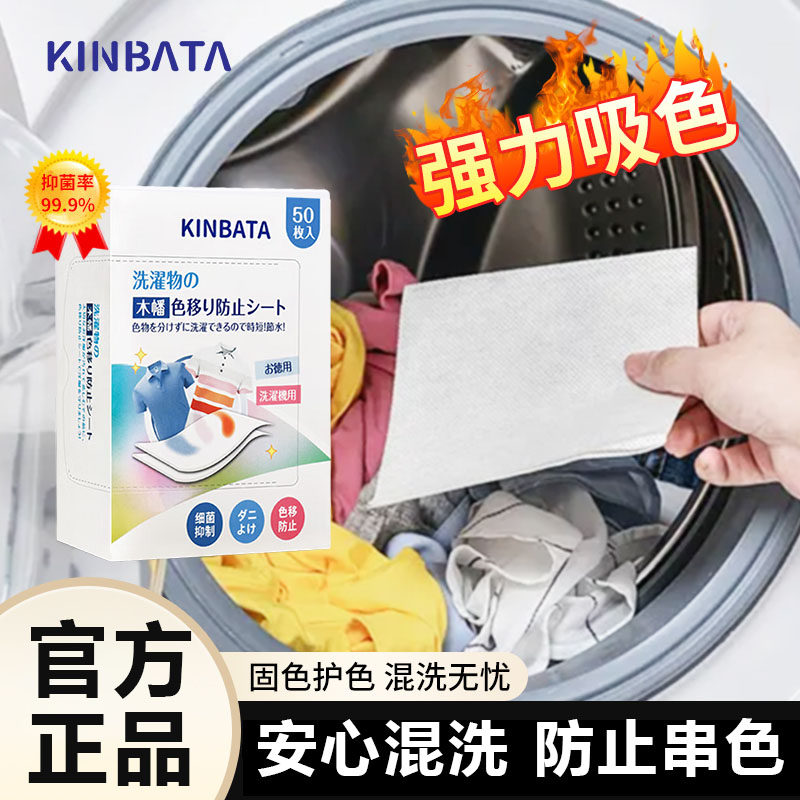 KINBATA新款防串色洗衣片紙：拯救你的彩色衣物，告別串色煩惱！