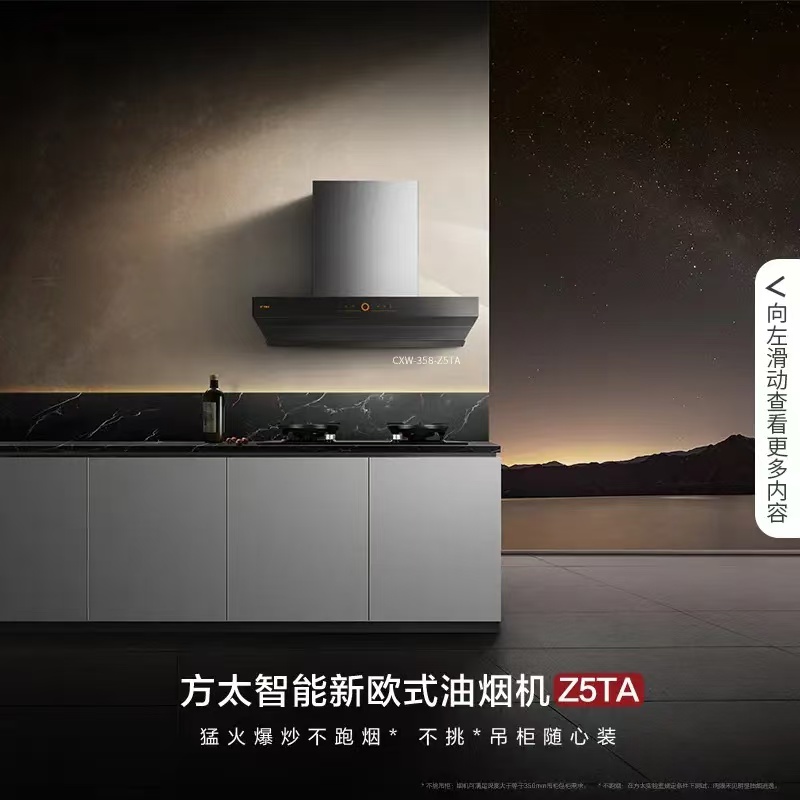 Fotile/方太 CXW-358-Z5TA方太Z5TA油烟机30立方
