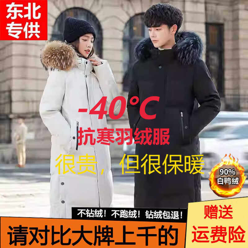 Harbin-ready: -40°c cold-weather down jacket for couples – your ...