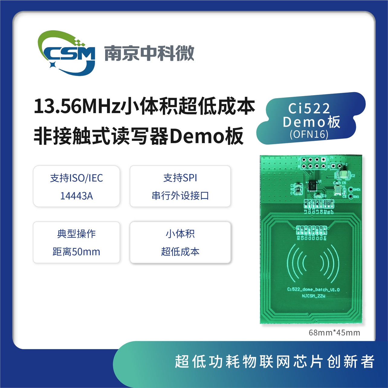 Ci522 Demo板(QFN16) | A卡小体积超低成本13.56MHz读写器NFC芯片