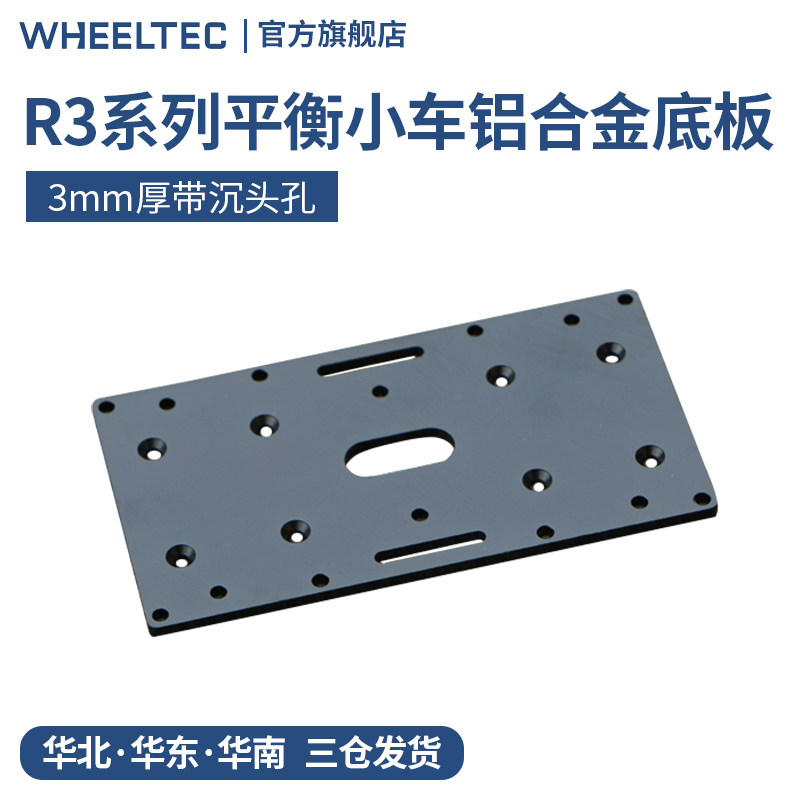 [USD 9.23] R3 series balance car aluminum alloy base plate fixed stent ...