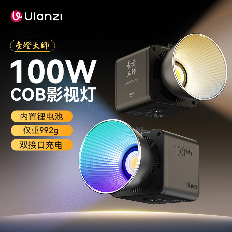 Ulanzi 100w one-light master: the ultimate film-grade lighting solution ...