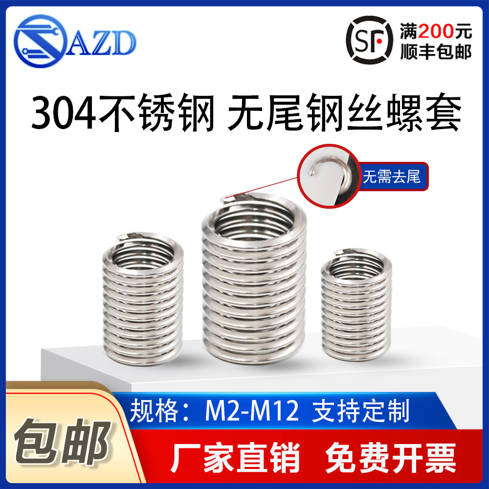 國產無尾鋼絲螺套：拯救你的螺絲鬆動煩惱，輕鬆搞定M2-M10全尺寸！