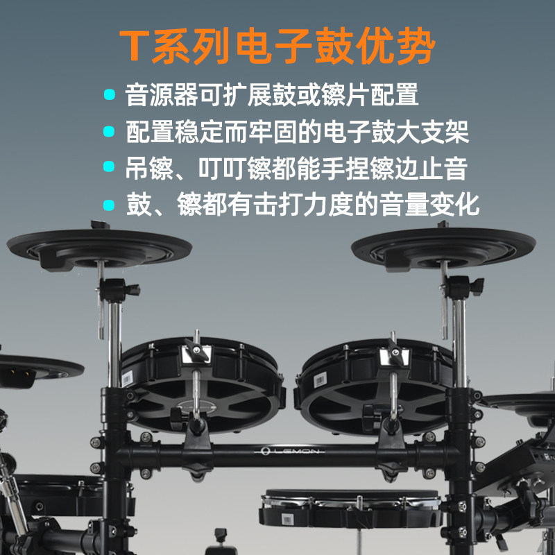 Lemon T550网皮电子鼓，专业级音乐体验从这里开始！-电子鼓-淘宝好物网