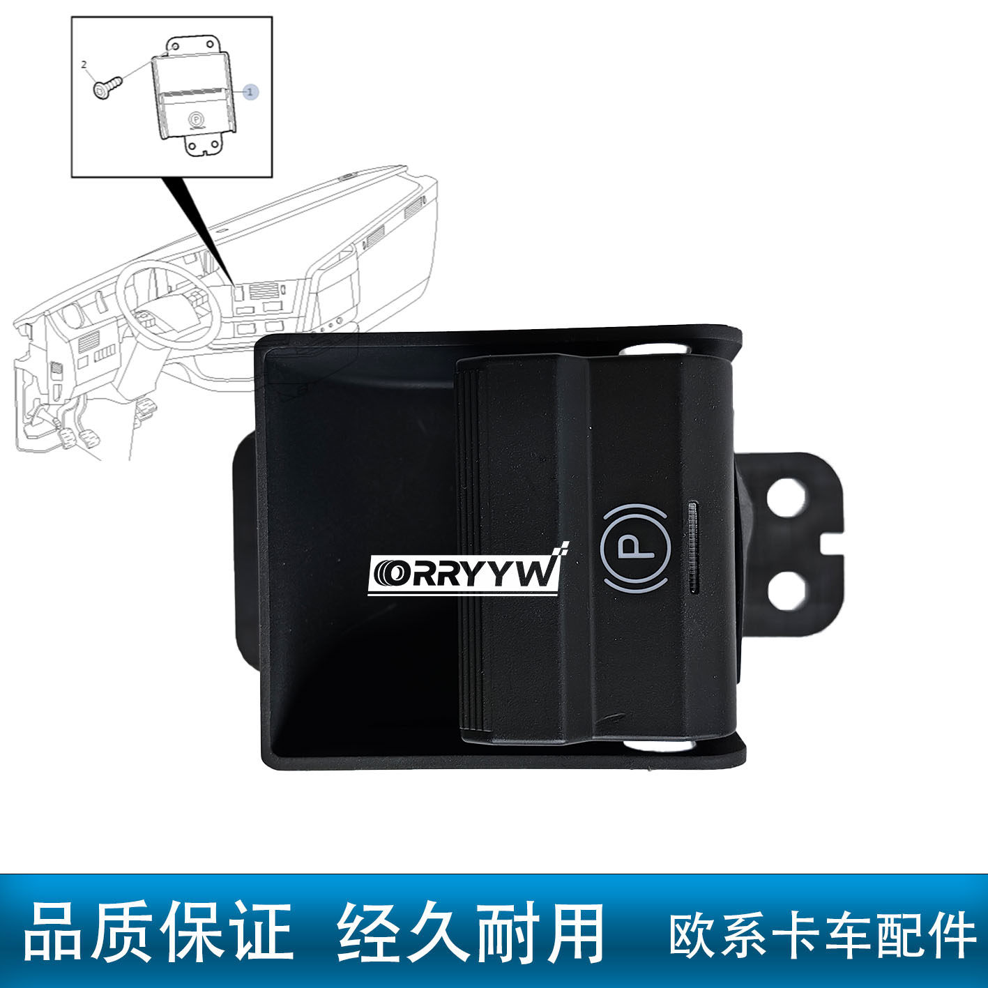 22107830 23126245 21790990 22009157适用于沃尔沃卡车电子手刹