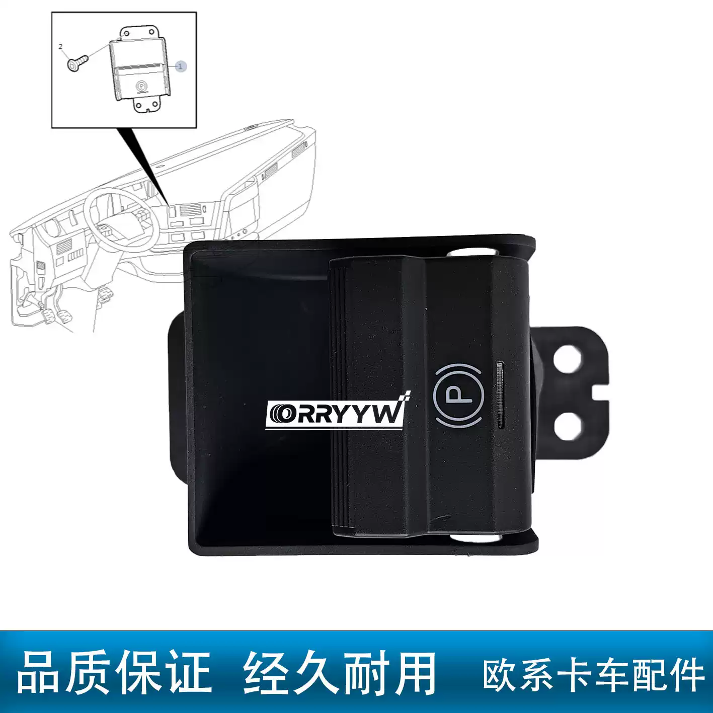 22107830 23126245 21790990 22009157适用于沃尔沃卡车电子手刹