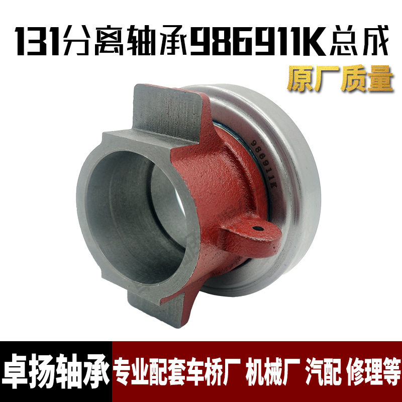 EQ140离合器分离轴承，360111总成，让你的驾驶体验更上一层楼！🚗🔧-分离轴承-淘宝百科网