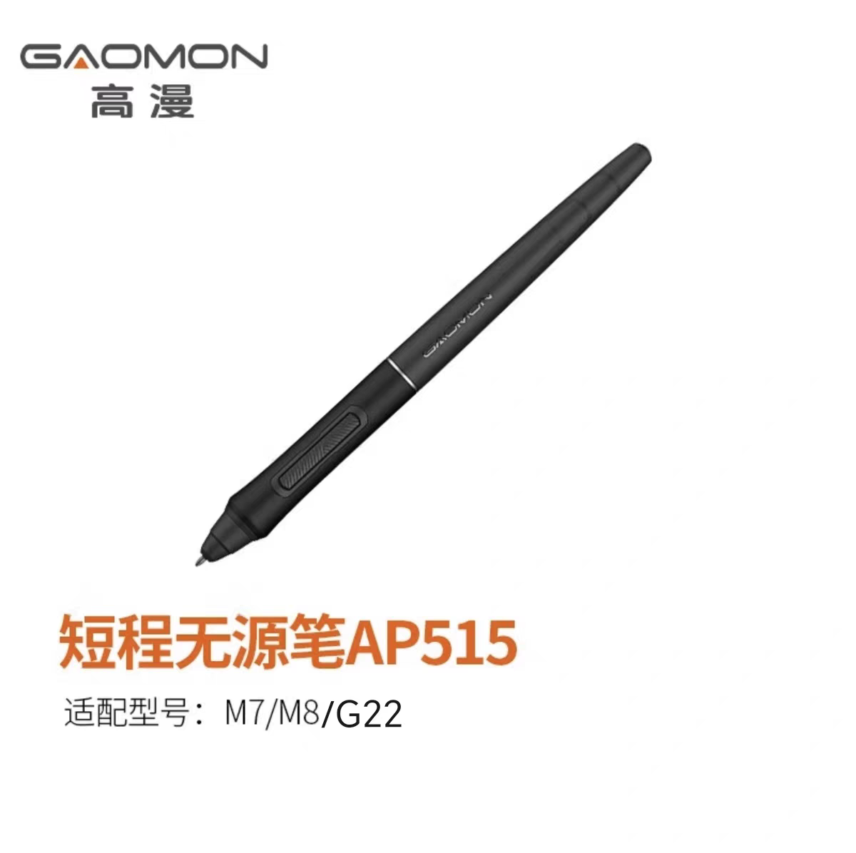 GAOMON高漫AP515无源硬笔，M7/M8/G22原装数位笔的神奇之处在哪里？-手写输入/绘图板-淘宝好物网