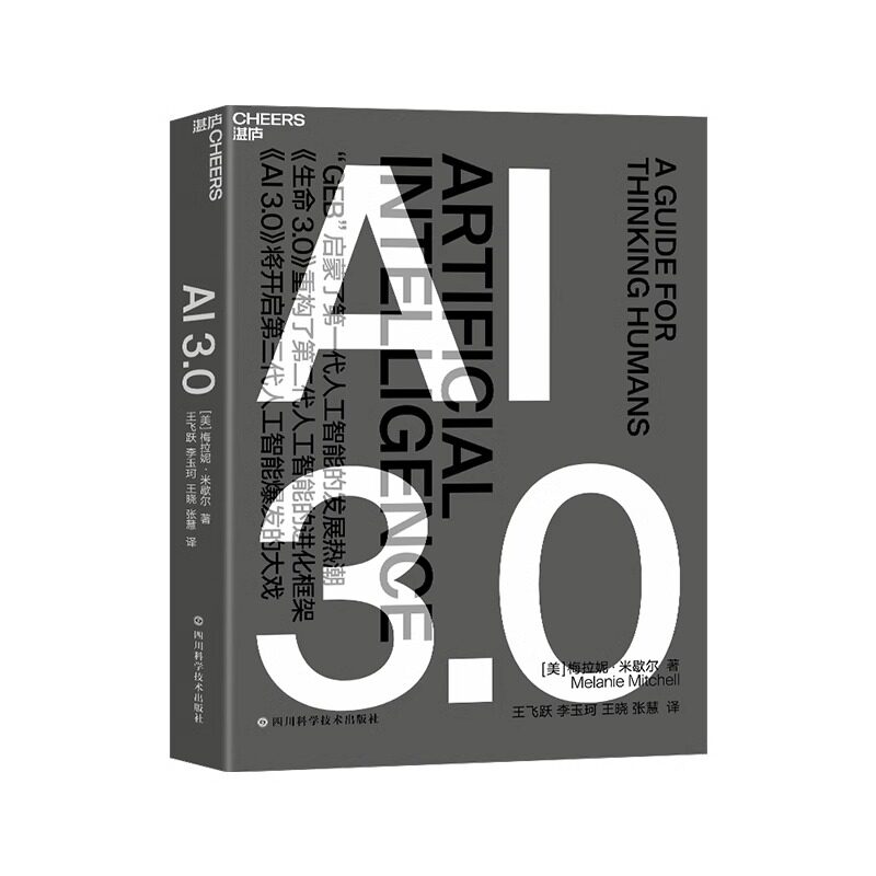 揭秘AI3.0时代！梅拉妮·米歇尔新书《科技趋势人工智能AI时代》带你预见未来！-计算机控制仿真与人工智能-淘宝好物网