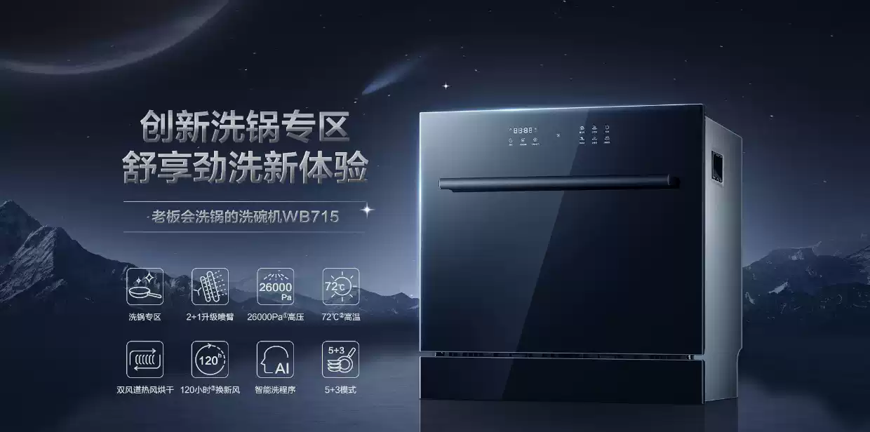 老板WB713/WB715洗碗机智能全自动嵌入式洗碗机双重烘干高温除菌