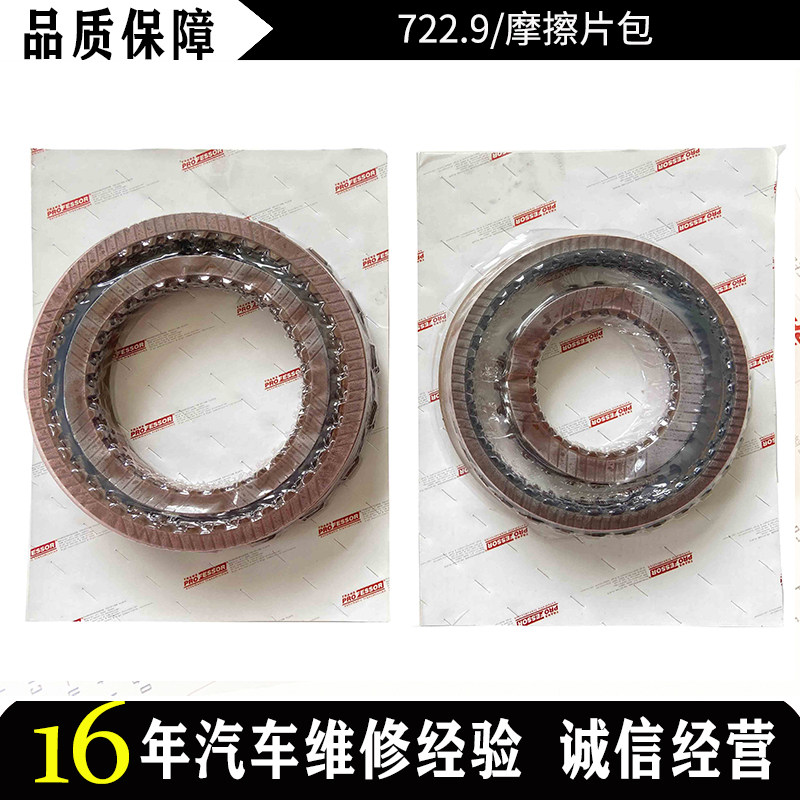 適用賓士722.9自動變速箱修理包鋼片摩擦片包 活塞濾網波箱保養包